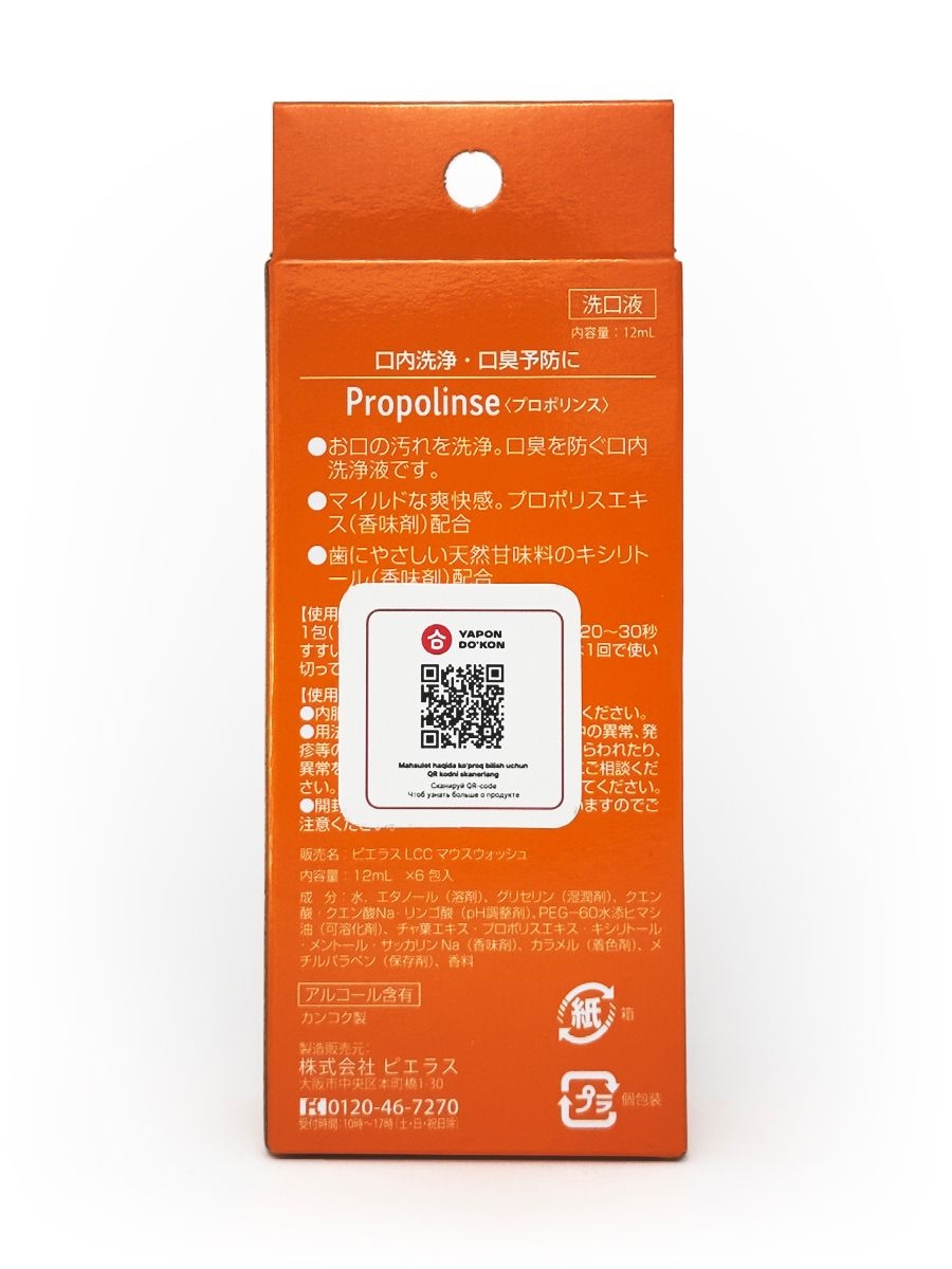 Propolinse Handy Pouch 6P – Yapon Dokon